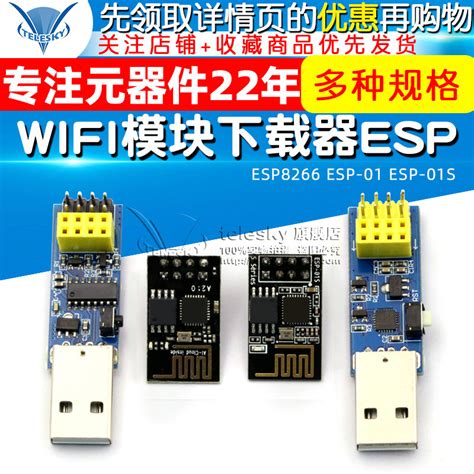 Esp8266 Esp 01 Esp 01s固件烧录 Wifi模块下载器esp模块烧录器虎窝淘