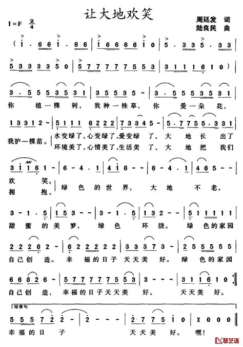让大地欢笑简谱 周廷发词 陆良民曲 钢琴谱网
