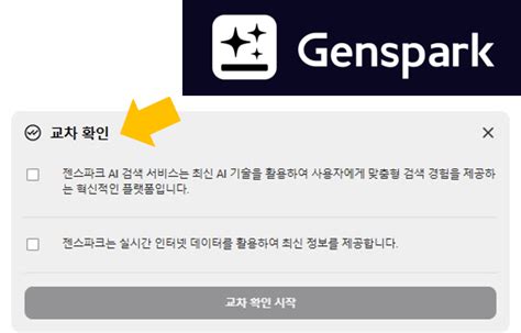 젠스파크 구독 모델 비교 Genspark