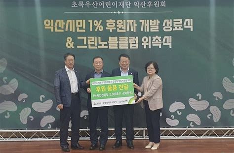 초록우산어린이재단 익산후원회 쌍영방적 주식회사 한지인견양말 2천컬레 기탁