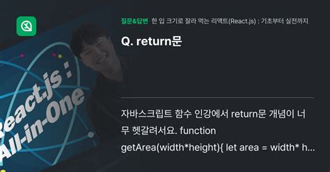 Return문 인프런 커뮤니티 질문and답변
