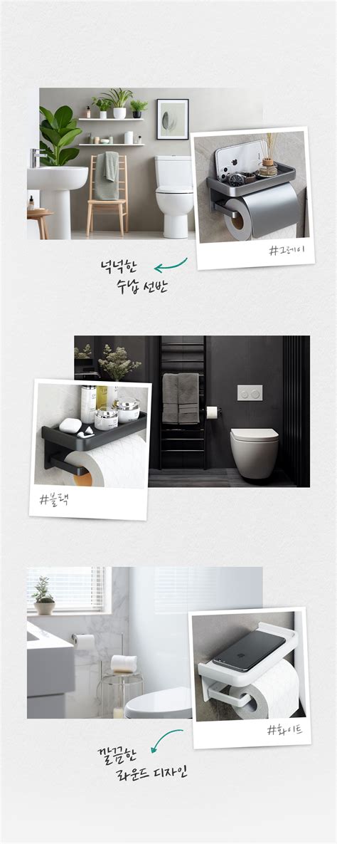 욕실선반·욕실정리 모던감성 견고한 무타공 화장실 휴지걸이 덮개형 3colors 오늘의집 쇼핑
