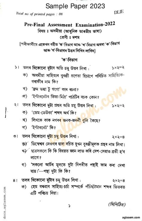 Seba Hslc Assamese Model Paper 2025 Pdf Assam Class 10 Assamese Sample Paper Aglasem