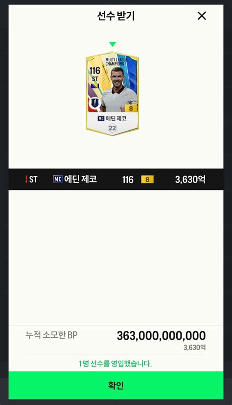 제코 사졌다 Ea Fc 온라인 에펨코리아