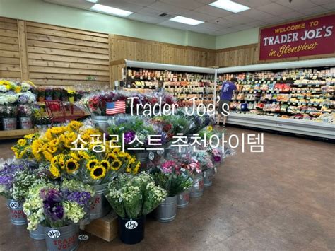 미국 마트 트레이더조 쇼핑리스트 미국여행 추천템헤어제품 손세정제핸드크림과자에코백생활의달인 냉동김밥 K푸드trader