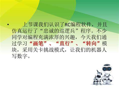 诺宝机器人写数字（左转、右转命令）