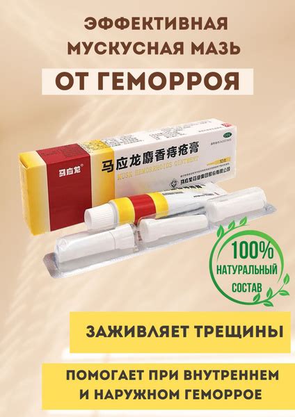 Мазь от геморроя - купить с доставкой по выгодным ценам в интернет ...