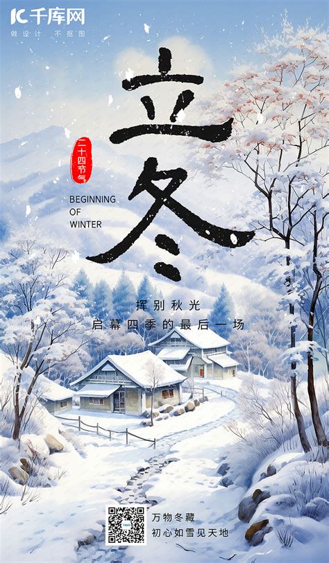冬天立冬节气立冬下雪蓝色手绘AIGC广告宣传海报海报模板下载 千库网