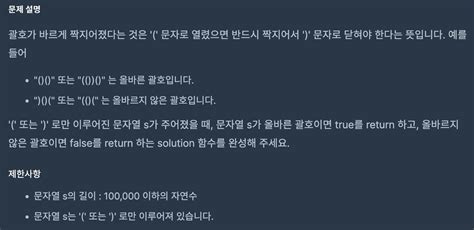 프로그래머스 올바른 괄호 Java자바 프로그래머스 올바른 괄호 Java자바