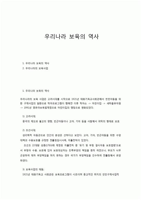 우리나라 보육의 역사 우리나라의 보육사업