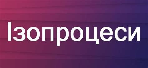 Ізопроцеси — види графіків формули законів рівняння