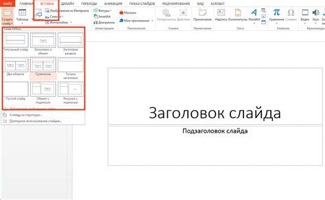 Образцы слайдов в Powerpoint как создавать и использовать Вектор развития Офисные системы
