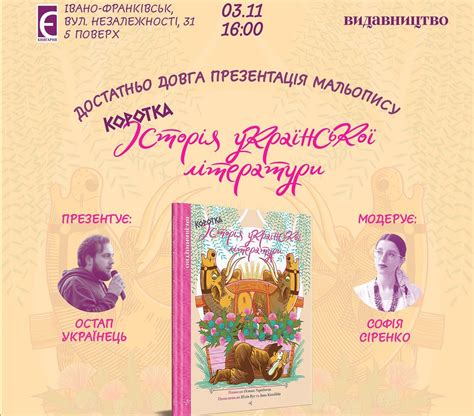 Презентація мальопису Коротка історія української літератури