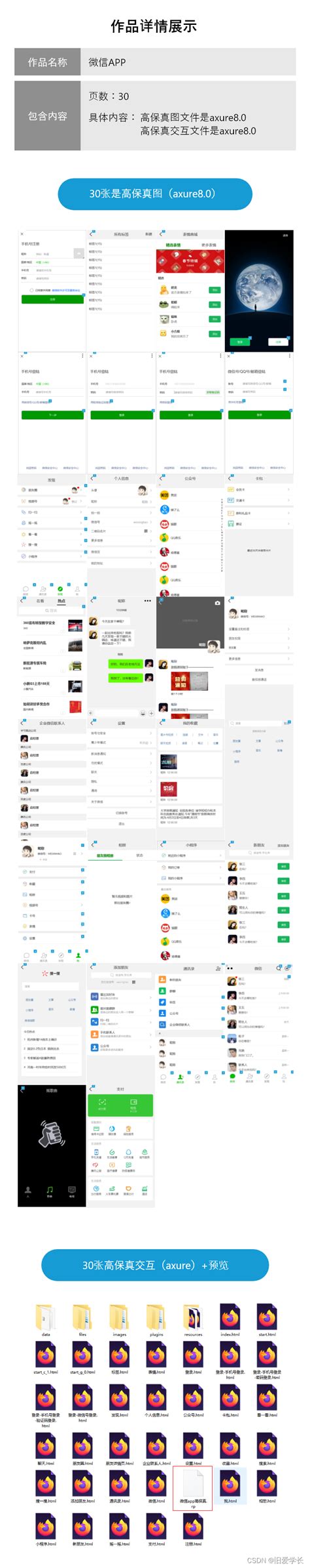 【微信app ui设计 原型交互】 30张微信app界面ui设计成品高保真axure原型交互源文件 axure 微信原型 csdn博客