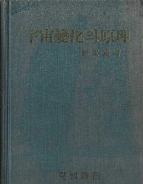 중고 우주변화의 원리 알라딘