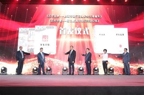 上海市银行同业公会举行创立100周年纪念大会金融梦