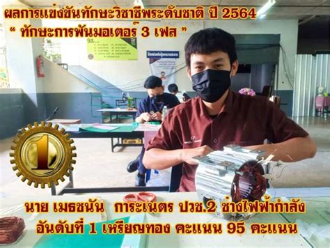 ผลงานการเข้าร่วมประกวดนวัตกรรมและสิ่งประดิษฐ์อาชีวศึกษาเอกชน ระดับชาติ ปีการศึกษา 2564 แผนก