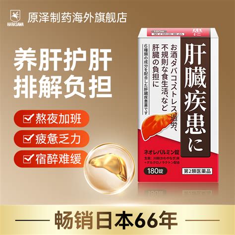 百年藥企日本川柳末中草藥護肝片治療肝臟疾病熬夜喝酒養肝丸直郵 Taobao