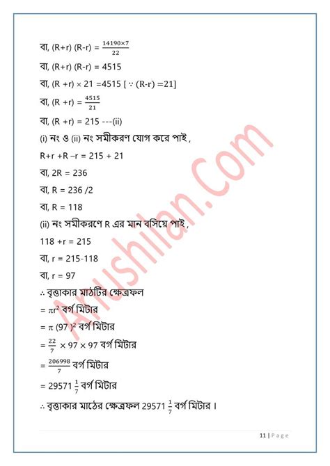 Wbbse Class 9 Math Koshe Dekhi 18 বৃত্তের ক্ষেত্রফল কষে দেখি ১৮