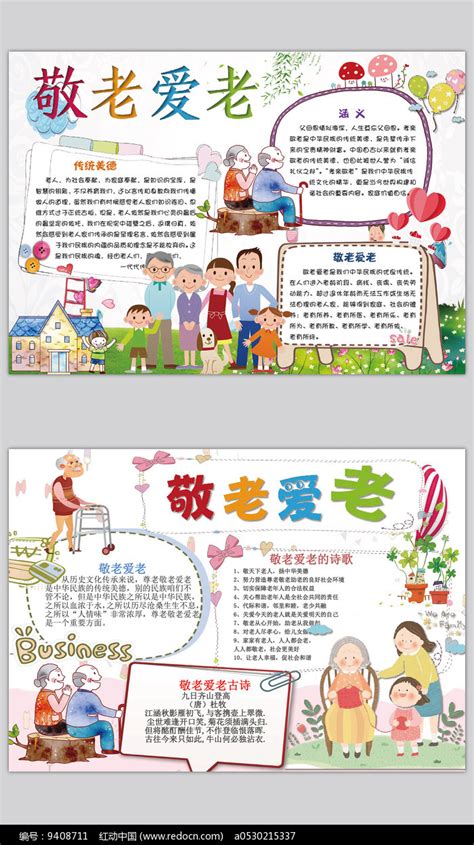 重阳节敬老爱老手抄报下载 红动中国