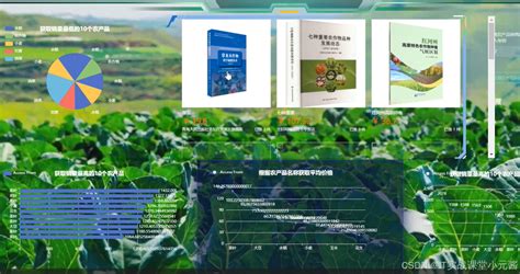 计算机毕业设计源码 大数据深度学习 基于python实现的农产品数据分析与可视化系统基于深度学习的农业分析系统设计开发 Csdn博客