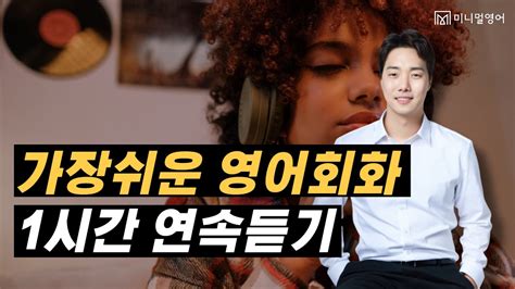 기초영어회화 무조건 외우기보다 자연스럽게 이해해주세요 Youtube