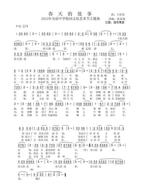 歌手春天的故事歌曲曲谱歌谱简谱下载风雅颂歌谱网动态伴奏演唱演奏视唱简谱歌谱曲谱高质量图片PDF下载网
