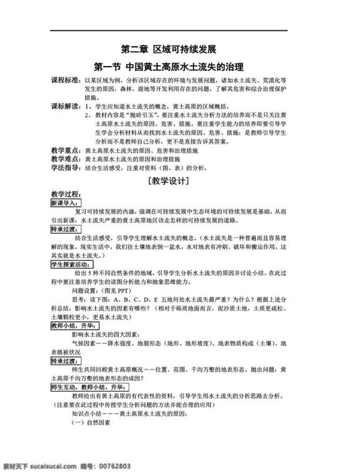 地理人教版黄土高原水土流失的治理素材图片下载 素材编号00762803 素材天下图库