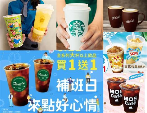 補班日心情鬱卒？最齊全超商、咖啡、手搖飲補班優惠帶給你滿滿小確幸 引新聞