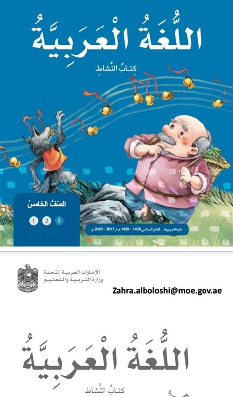 كتاب النشاط في اللغة العربية للصف الخامس الفصل الثالث 2019 2020