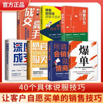 一件代发抖音禁止上架爆单 成交高手大推销员的成交法则销法销售 阿里巴巴