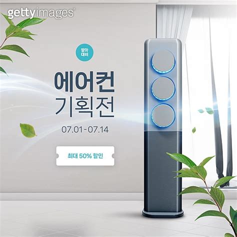 여름 가전제품 생활용품 이벤트페이지 웹사이트 세일 상업이벤트 에어컨 이미지 Jv13016048 게티이미지뱅크