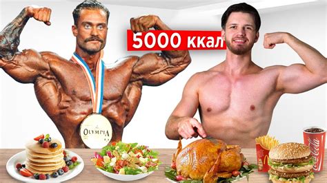 Живу 24 часа как Крис Бамстед Рацион Мистера Олимпии на 5000 ккал Youtube