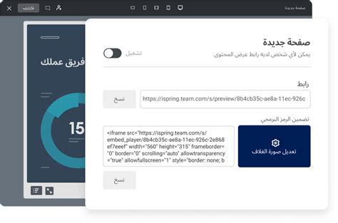 أداة تأليف التعليم الإلكتروني الشاملة Ispring Suite