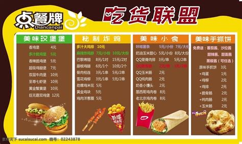 汉堡店菜单素材图片下载 素材编号02243878 素材天下图库