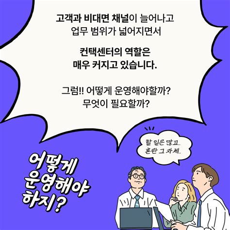 윌토피아cxon 운영비를 아껴드릴 방법에 관한 모든 것 컨택센터 운영효율성 And 운영효과성 두