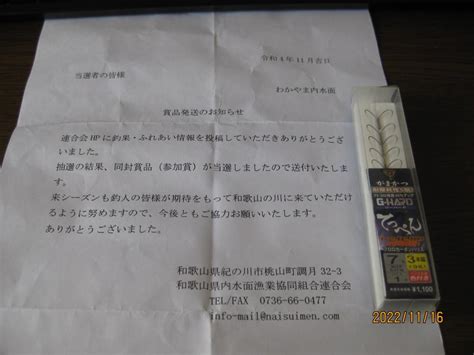 鮎の国わかやま 入れ掛かり総合案内所 ふれあい情報1件表示
