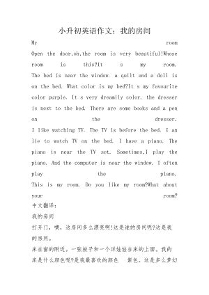 小升初英语作文我的房间