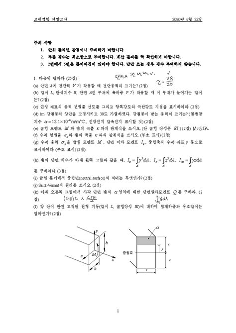 2020 기말 Ssssssssssssssssssssssssssssssssssssssssssssssssssss 고체역학 2020 기말 Ssssssssssssssssssssssssssssssssssssssssssssssssssss 고체역학