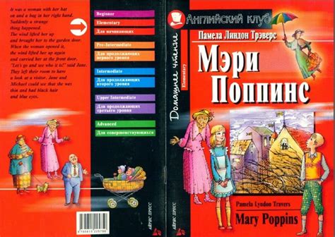 Книги для чтения Английский клуб Elementary 1 Мери Поппинс 2 Книга