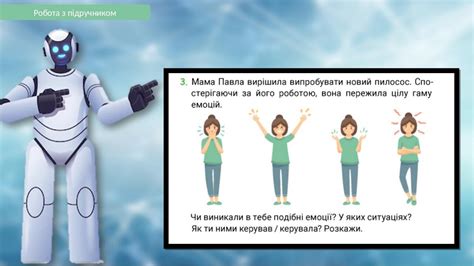 Як працює робот ЯДС 4 клас Презентація Презентація Я досліджую світ