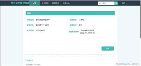附源码springboot毕业论文管理系统 毕业设计 030946springboot参考文献 Csdn博客