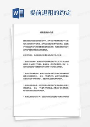 退租清退告知书Word模板下载 编号qnbordgj 熊猫办公