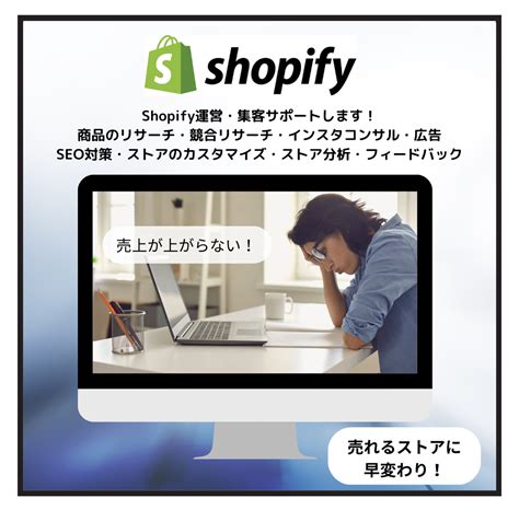 ネットショップ運営・集客のお困りごとを解決します 自社ecサイト運営 インスタ 集客 広告 Seo 売上アップ Ecコンサル・運用代行
