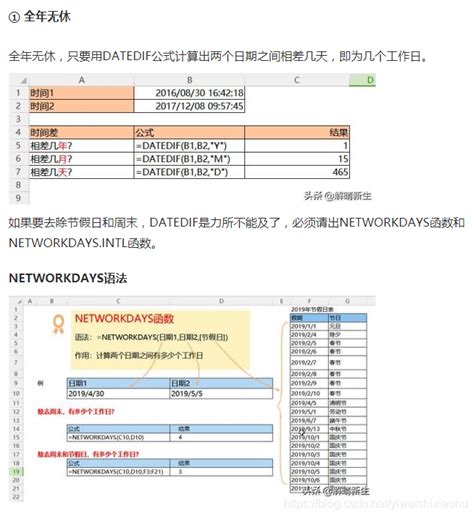 excel工作日计算时，怎样去除周末和节假日 workday函数扣除节假日 csdn博客