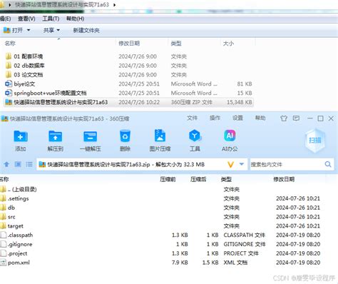 Springboot毕设 快递驿站信息管理系统设计与实现 程序论文快递驿站信息管理系统论文 Csdn博客
