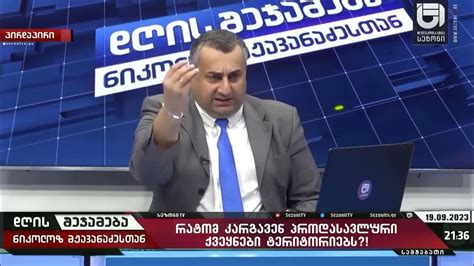 დასავლეთმა უკრაინა და სომხეთი დაღუპა ნიკოლოზ მჟავანაძე Youtube