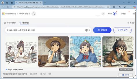 스튜디오 지브리 만화 스타일로 그림 그리기 마이크로소프트 이미지 크리에이터