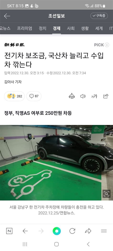 전기차 보조금 국산차 늘리고 수입차 깎는다 정치시사 에펨코리아