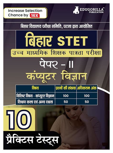 Buy Bihar Stet Paper Ii Computer Science 2024 Hindi Edition